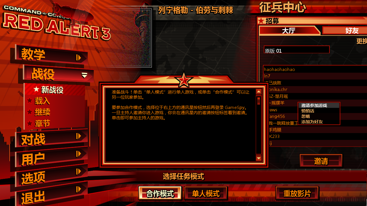 红警3战网服务 - RA3BattleNet