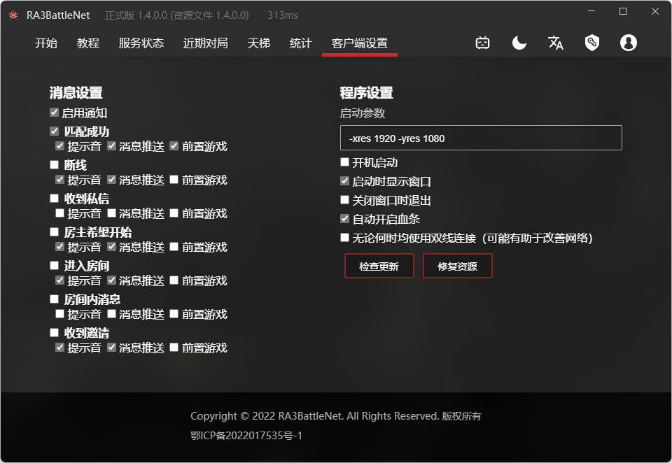 红警3战网服务 - RA3BattleNet