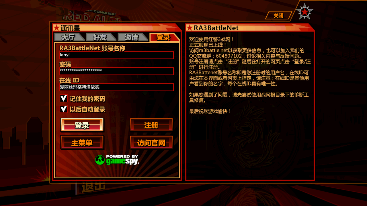 红警3战网服务 - RA3BattleNet